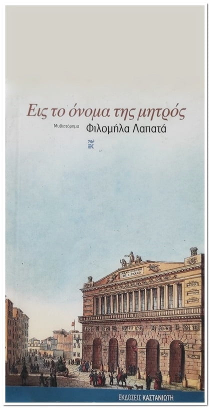 Εις το Όνομα της Μητρός - maryrose.gr
