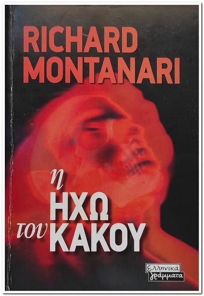 Η Ηχώ του Κακού - maryrose.gr