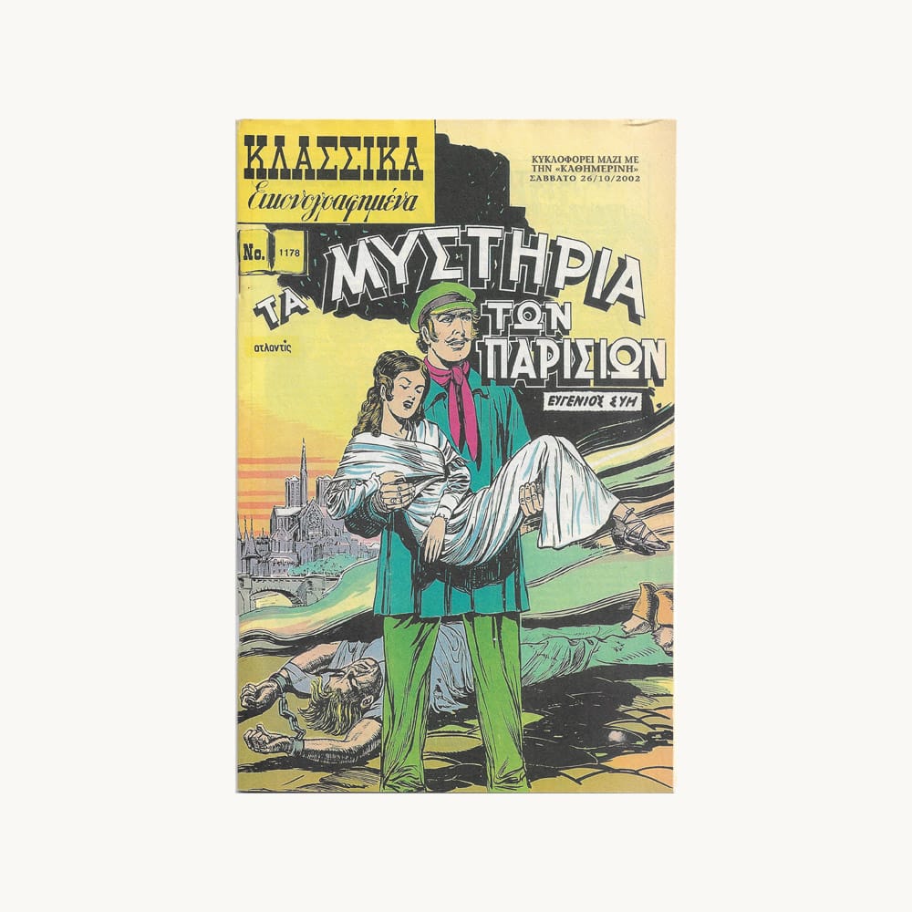 Κλασσικά Εικονογραφημένα - Τα Μυστήρια των Παρισίων - maryrose.gr