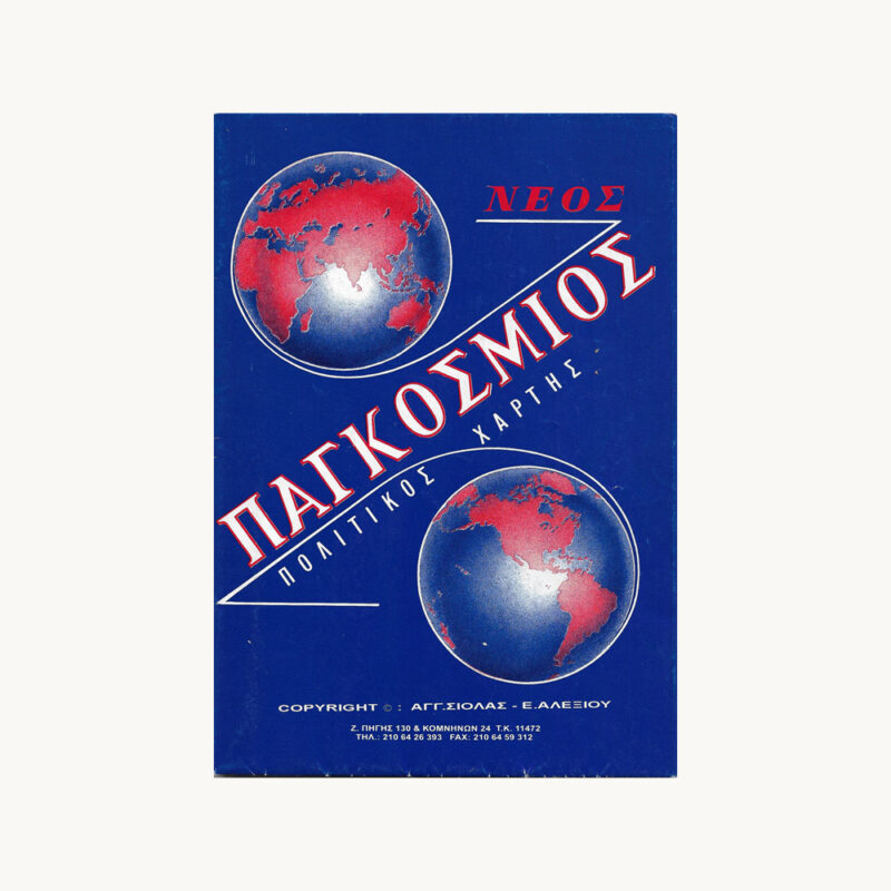 Νέος Παγκόσμιος Πολιτικός Χάρτης - maryrose.gr