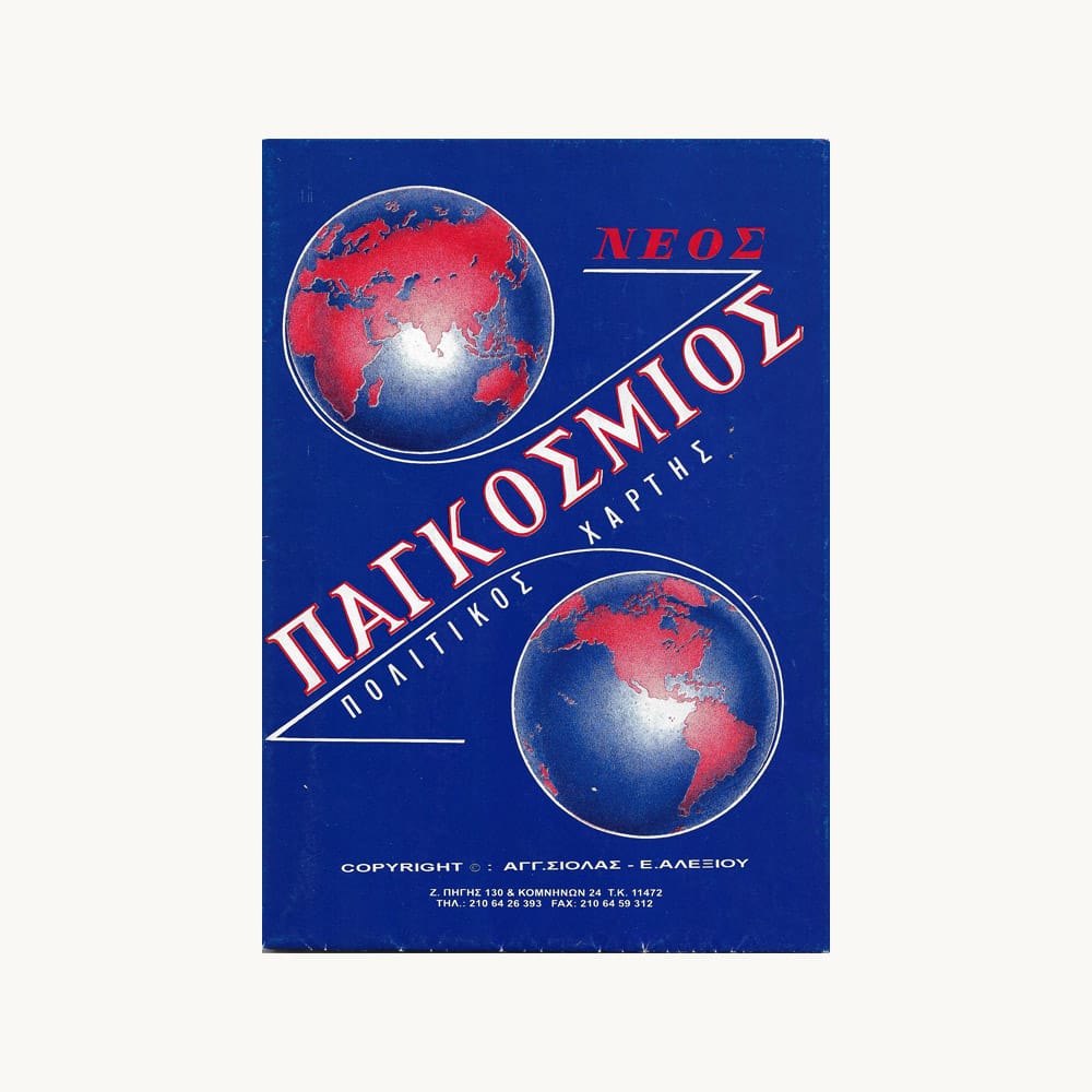 Νέος Παγκόσμιος Πολιτικός Χάρτης - maryrose.gr