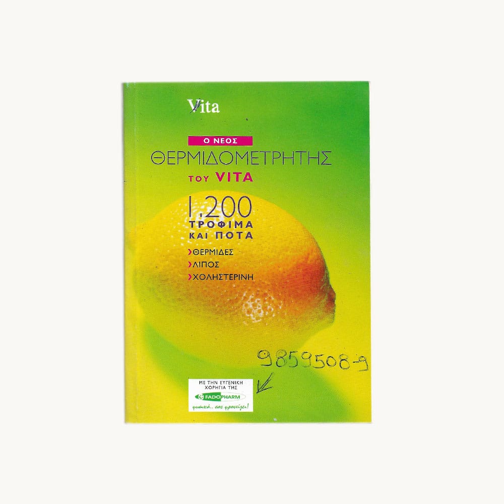 Θερμιδομετρητής του VITA - Μάνος Σιγανός