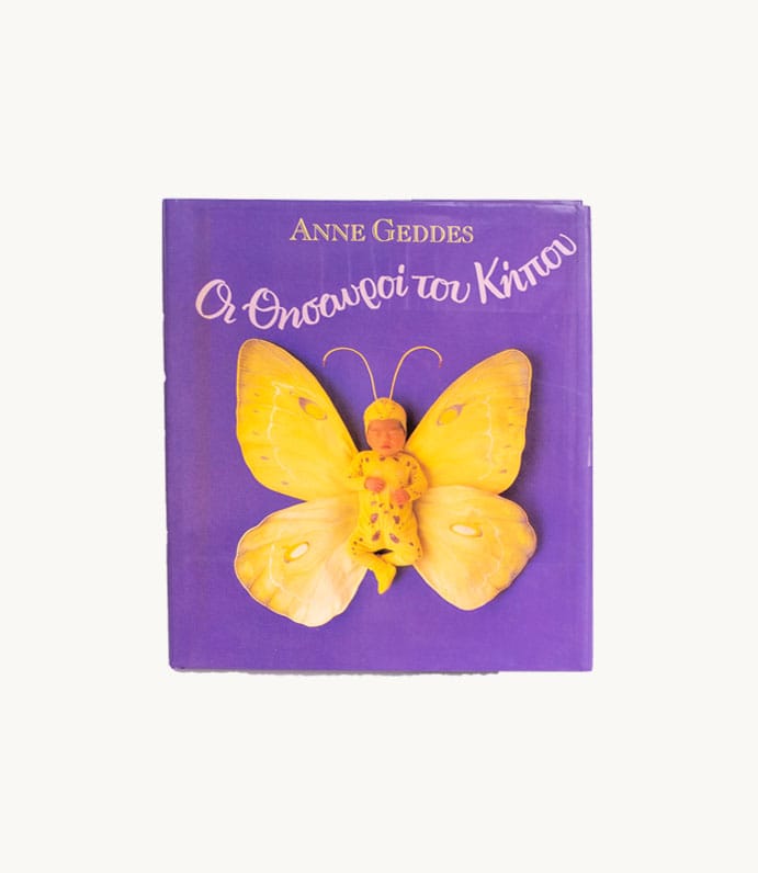 Anne Geddes - Οι Θησαυροί του Κήπου - maryrose.gr